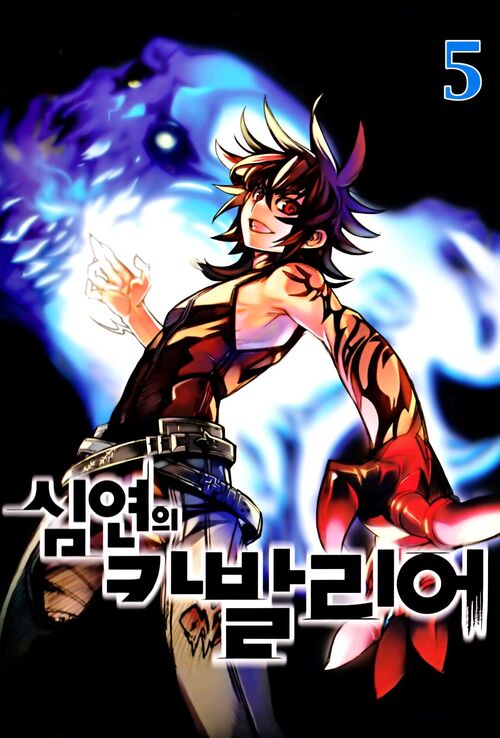 Volume 05 - Cavalier of the Abyss Wiki Volume 05 - Cavalier of the Abyss Wiki